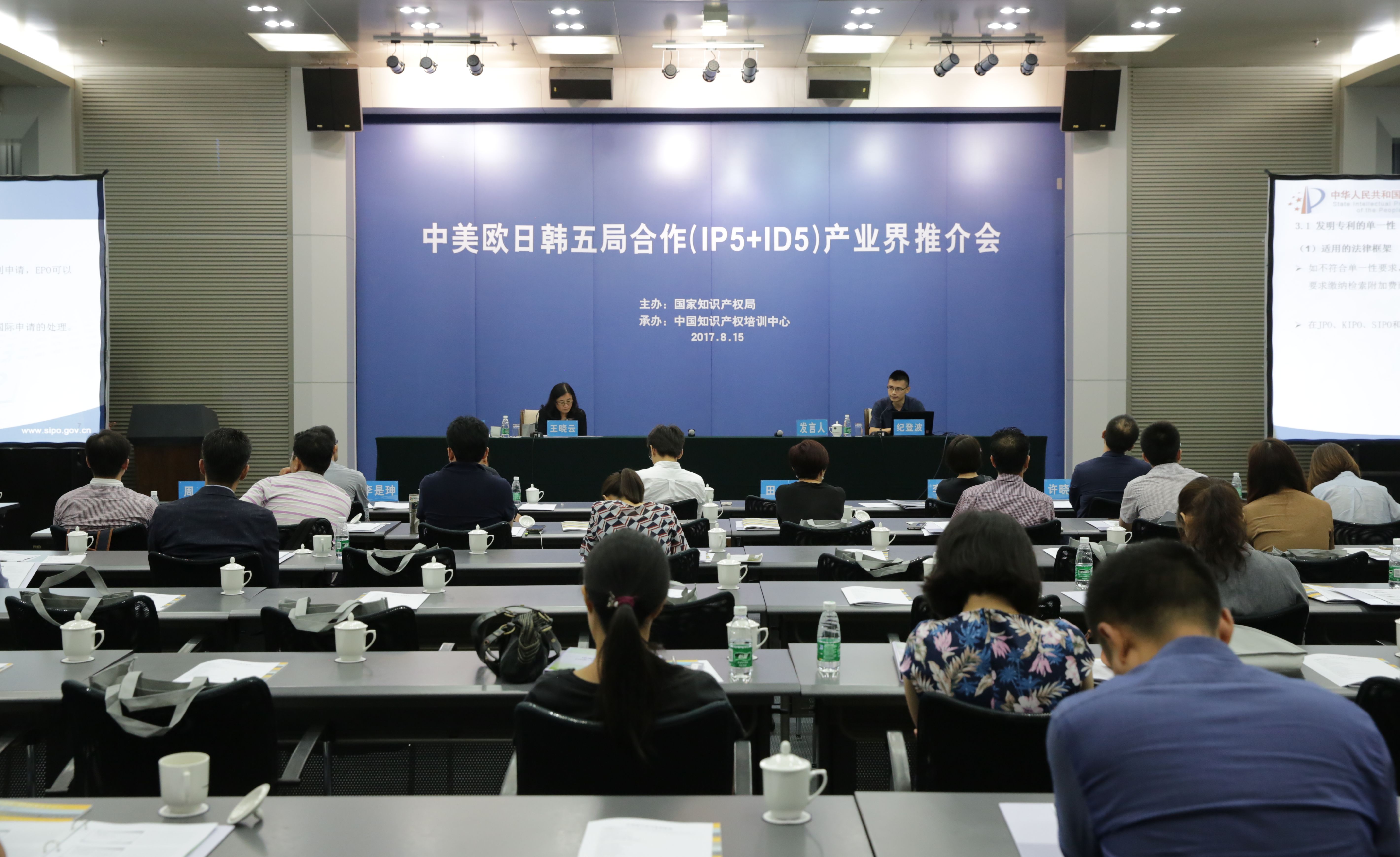 SIPO stellt Kooperationsprojekte von IP5+ID5 in Beijing und Shenzhen ...